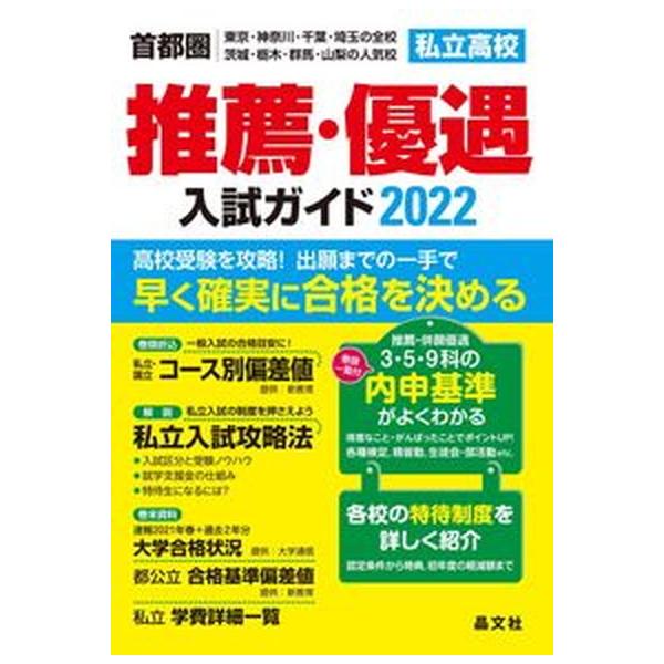 著者名：晶文社学校案内編集部出版社名：晶文社発売日：2021年04月10日商品状態：良い※商品状態詳細は商品説明をご確認ください。