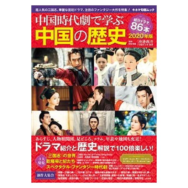 著者名：渡邉義浩出版社名：キネマ旬報社発売日：2019年11月06日商品状態：良い※商品状態詳細は商品説明をご確認ください。