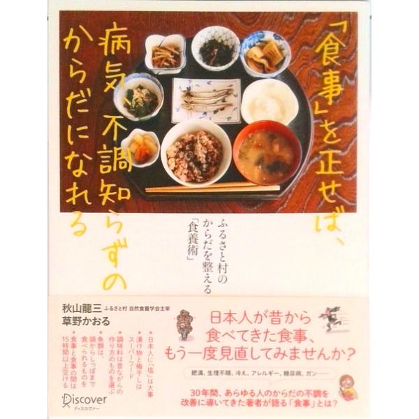 著者名：秋山龍三、草野かおる出版社名：ディスカヴァ−・トゥエンティワン発売日：2016年05月商品状態：非常に良い※商品状態詳細は商品説明をご確認ください。