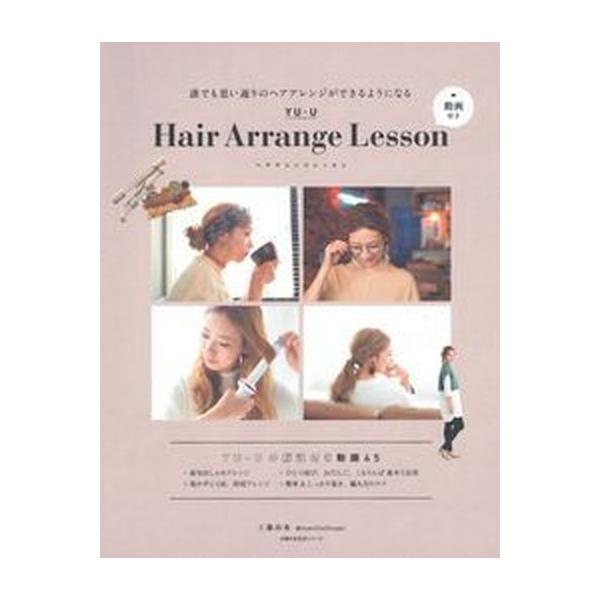 著者名：工藤由布出版社名：主婦の友社発売日：2017年11月30日商品状態：良い※商品状態詳細は商品説明をご確認ください。