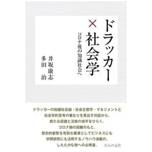 著者名：井坂康志、多田治出版社名：公人の友社発売日：2021年05月25日商品状態：非常に良い※商品状態詳細は商品説明をご確認ください。