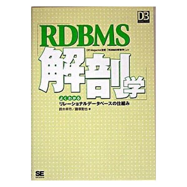 著者名：鈴木幸市、藤塚勤也出版社名：翔泳社発売日：2005年02月商品状態：非常に良い※商品状態詳細は商品説明をご確認ください。