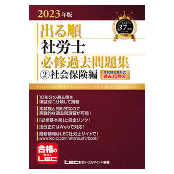 著者名：東京リーガルマインドＬＥＣ総合研究所社会出版社名：東京リ−ガルマインド発売日：2022年12月05日商品状態：良い※商品状態詳細は商品説明をご確認ください。