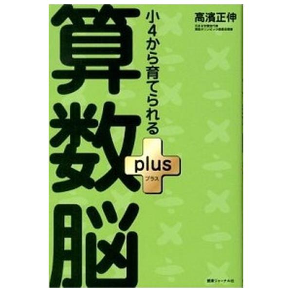 著者名：高濱正伸出版社名：エッセンシャル出版社発売日：2012年11月商品状態：良い※商品状態詳細は商品説明をご確認ください。