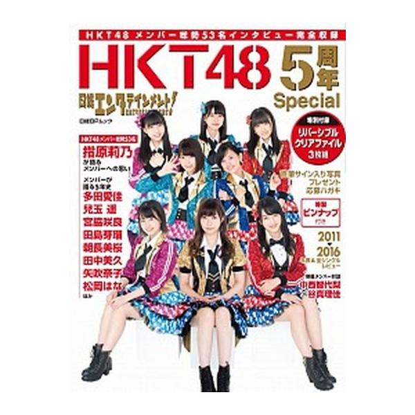 著者名：編集:日経エンタテインメント！出版社名：日経ＢＰ発売日：2016年11月28日商品状態：良い※商品状態詳細は商品説明をご確認ください。