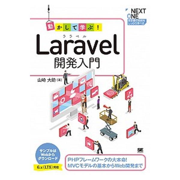 著者名：山崎大助出版社名：翔泳社発売日：2021年03月15日商品状態：非常に良い※商品状態詳細は商品説明をご確認ください。