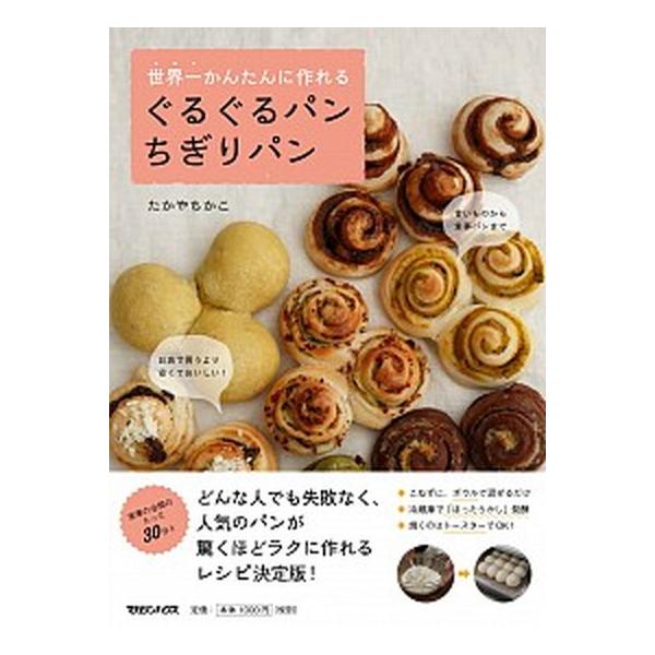 著者名：たかやちかこ出版社名：マガジンハウス発売日：2016年07月29日商品状態：非常に良い※商品状態詳細は商品説明をご確認ください。