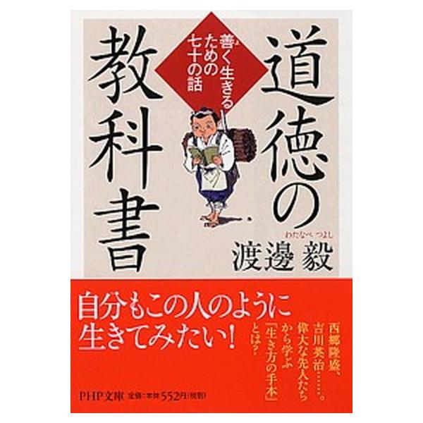 著者名：渡邊毅出版社名：ＰＨＰ研究所発売日：2007年04月商品状態：非常に良い※商品状態詳細は商品説明をご確認ください。