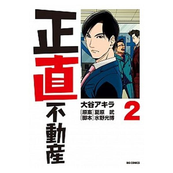 著者名：大谷アキラ、夏原武出版社名：小学館発売日：2018年04月27日商品状態：良い※商品状態詳細は商品説明をご確認ください。