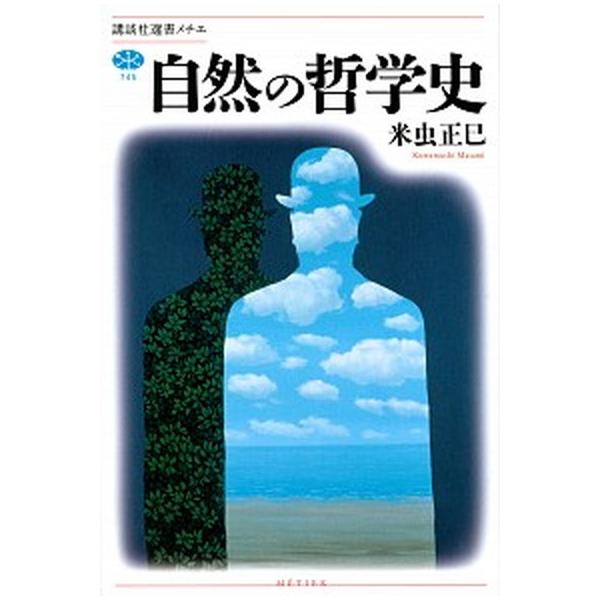 著者名：米虫正巳出版社名：講談社発売日：2021年03月09日商品状態：非常に良い※商品状態詳細は商品説明をご確認ください。