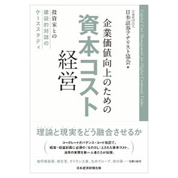 著者名：日本証券アナリスト協会出版社名：日経ＢＰＭ（日本経済新聞出版本部）発売日：2020年08月20日商品状態：非常に良い※商品状態詳細は商品説明をご確認ください。