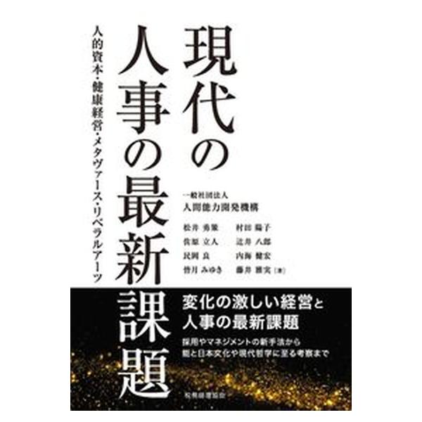 著者名：人間能力開発機構出版社名：税務経理協会発売日：2022年05月31日商品状態：非常に良い※商品状態詳細は商品説明をご確認ください。