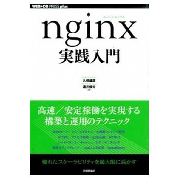 著者名：久保達彦、道井俊介出版社名：技術評論社発売日：2016年02月商品状態：良い※商品状態詳細は商品説明をご確認ください。