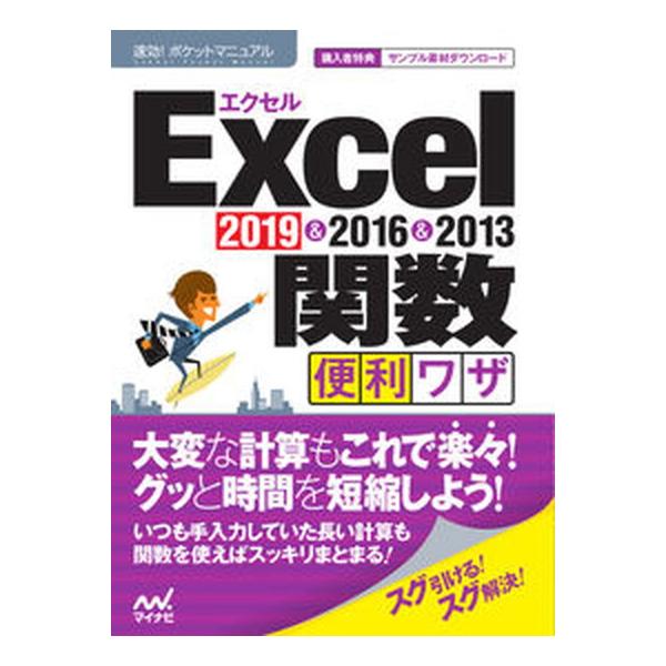 著者名：速攻！ポケットマニュアル編集部出版社名：マイナビ出版発売日：2019年06月25日商品状態：非常に良い※商品状態詳細は商品説明をご確認ください。