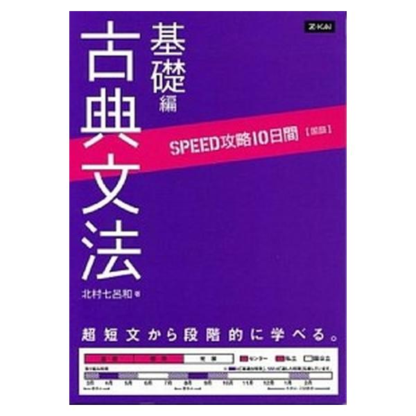 著者名：北村七呂和出版社名：Ｚ会ソリュ−ションズ発売日：2012年07月02日商品状態：良い※商品状態詳細は商品説明をご確認ください。