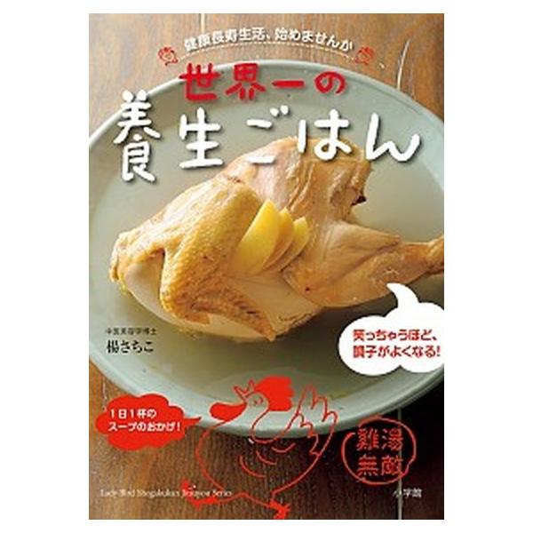 著者名：楊さちこ出版社名：小学館発売日：2016年04月16日商品状態：良い※商品状態詳細は商品説明をご確認ください。