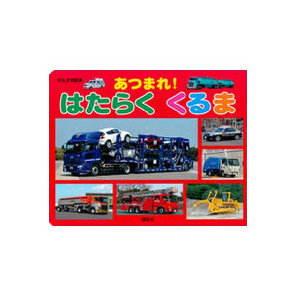 著者名：出版社名：講談社発売日：2018年05月29日商品状態：良い※商品状態詳細は商品説明をご確認ください。