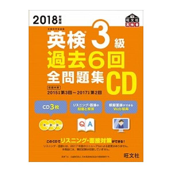 著者名：編集:旺文社出版社名：旺文社発売日：2018年03月01日商品状態：良い※商品状態詳細は商品説明をご確認ください。