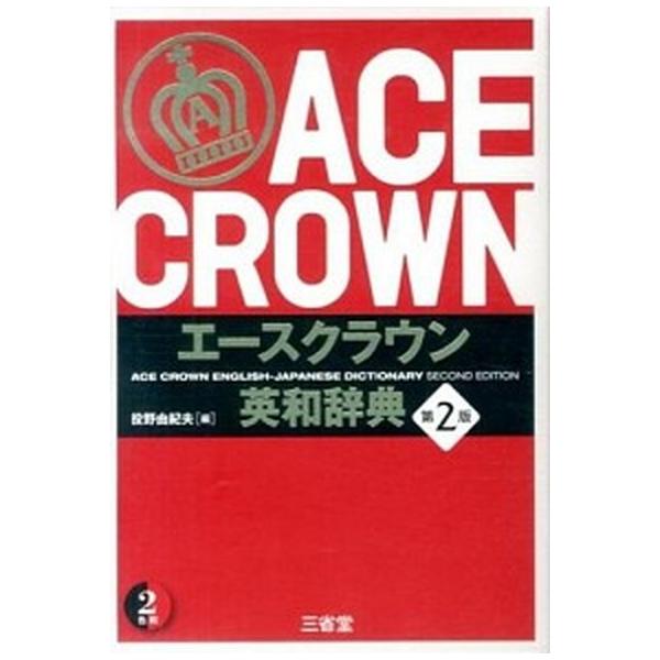 著者名：投野由紀夫出版社名：三省堂発売日：2014年01月商品状態：良い※商品状態詳細は商品説明をご確認ください。