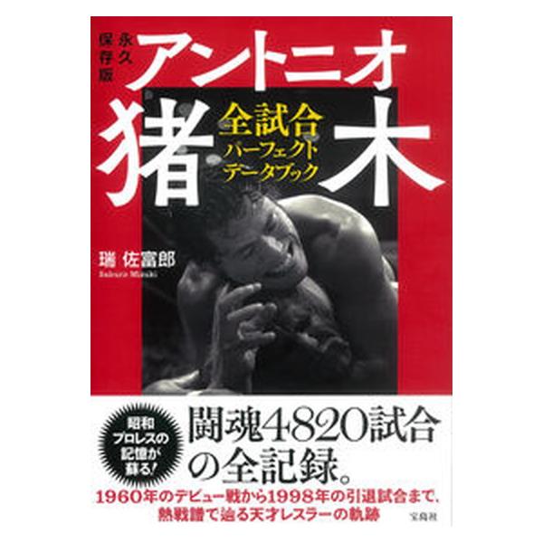 著者名：瑞佐富郎出版社名：宝島社発売日：2023年02月08日商品状態：良い※商品状態詳細は商品説明をご確認ください。