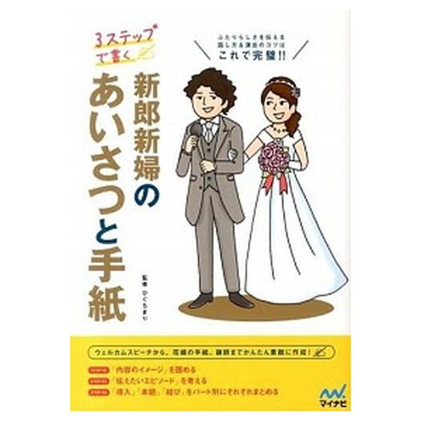 著者名：樋口眞理出版社名：マイナビ出版発売日：2013年11月商品状態：良い※商品状態詳細は商品説明をご確認ください。