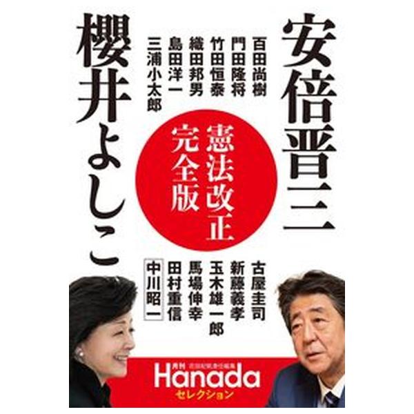 著者名：花田紀凱出版社名：飛鳥新社発売日：2022年06月23日商品状態：良い※商品状態詳細は商品説明をご確認ください。