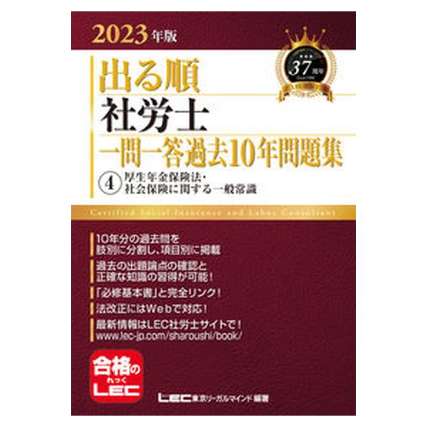 著者名：東京リーガルマインドＬＥＣ総合研究所社会出版社名：東京リ−ガルマインド発売日：2022年12月30日商品状態：非常に良い※商品状態詳細は商品説明をご確認ください。