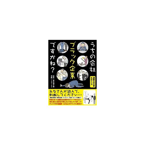 著者名：恵比須半蔵、ｉｃｈｉｄａ出版社名：彩図社発売日：2012年07月商品状態：非常に良い※商品状態詳細は商品説明をご確認ください。
