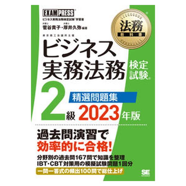 著者名：菅谷貴子、厚井久弥出版社名：翔泳社発売日：2023年02月15日商品状態：非常に良い※商品状態詳細は商品説明をご確認ください。