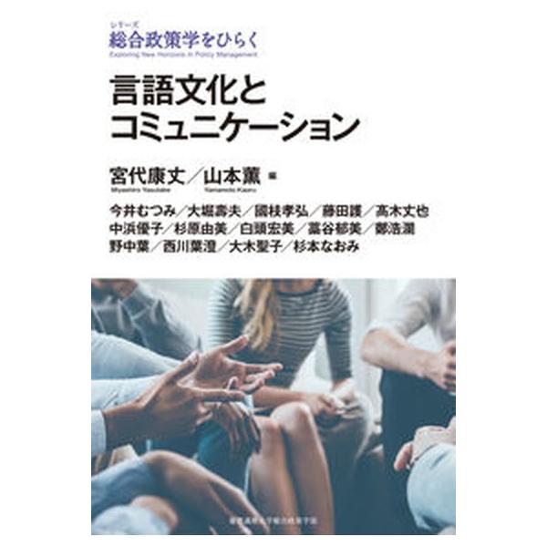 著者名：宮代康丈、山本薫（アラブ文学）出版社名：慶應義塾大学総合政策学部発売日：2023年02月25日商品状態：良い※商品状態詳細は商品説明をご確認ください。