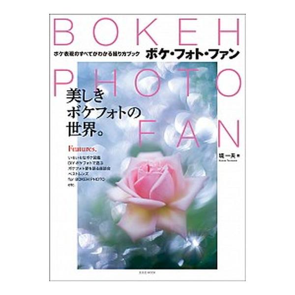 著者名：堤一夫出版社名：玄光社発売日：2017年06月29日商品状態：非常に良い※商品状態詳細は商品説明をご確認ください。