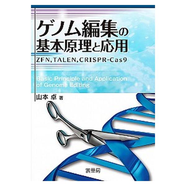 著者名：山本卓出版社名：裳華房発売日：2018年06月01日商品状態：非常に良い※商品状態詳細は商品説明をご確認ください。