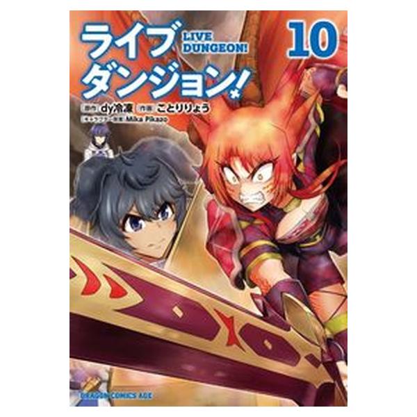 著者名：ｄｙ冷凍、ことりりょう出版社名：ＫＡＤＯＫＡＷＡ発売日：2023年02月09日商品状態：非常に良い※商品状態詳細は商品説明をご確認ください。