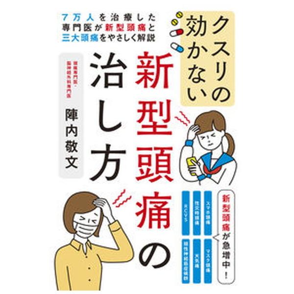 著者名：陣内敬文出版社名：現代書林発売日：2020年12月25日商品状態：非常に良い※商品状態詳細は商品説明をご確認ください。