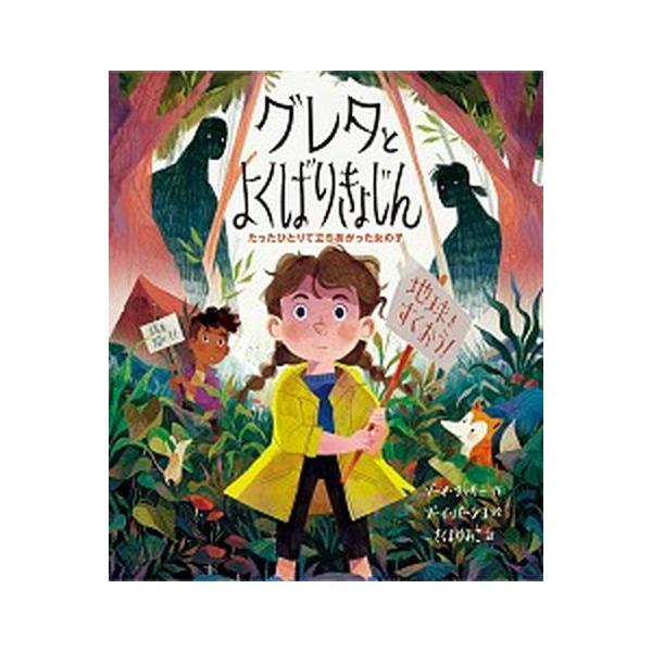 著者名：ゾーイ・タッカー、ゾーイ・パーシコ出版社名：フレ−ベル館発売日：2020年02月商品状態：良い※商品状態詳細は商品説明をご確認ください。