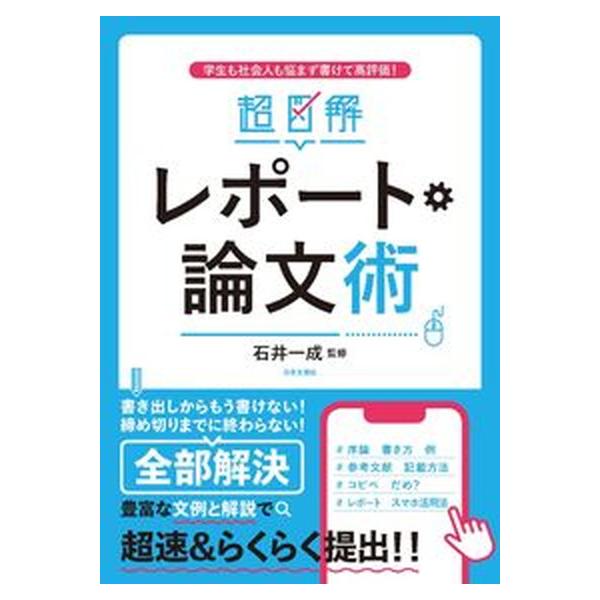 著者名：石井一成出版社名：日本文芸社発売日：2022年02月20日商品状態：非常に良い※商品状態詳細は商品説明をご確認ください。