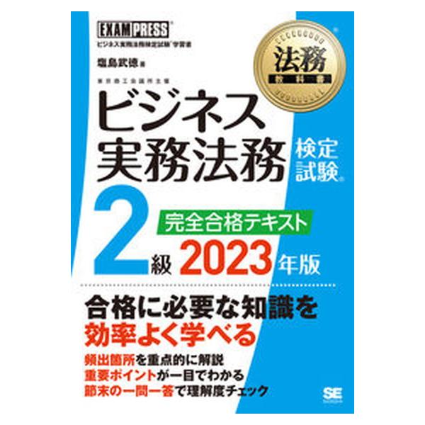 著者名：塩島武徳出版社名：翔泳社発売日：2023年01月25日商品状態：良い※商品状態詳細は商品説明をご確認ください。