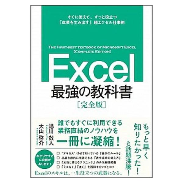 著者名：藤井直弥、大山啓介出版社名：ＳＢクリエイティブ発売日：2017年02月商品状態：非常に良い※商品状態詳細は商品説明をご確認ください。