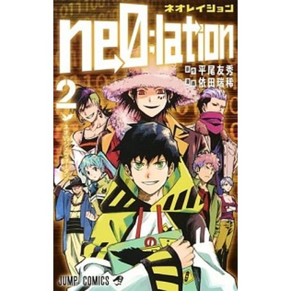 著者名：平尾友秀、依田瑞稀出版社名：集英社発売日：2019年06月04日商品状態：良い※商品状態詳細は商品説明をご確認ください。
