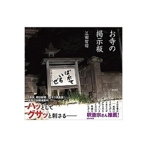 著者名：江田智昭出版社名：新潮社発売日：2019年09月25日商品状態：非常に良い※商品状態詳細は商品説明をご確認ください。