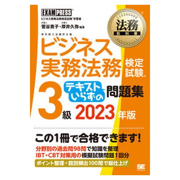 著者名：菅谷貴子、厚井久弥出版社名：翔泳社発売日：2023年02月15日商品状態：非常に良い※商品状態詳細は商品説明をご確認ください。