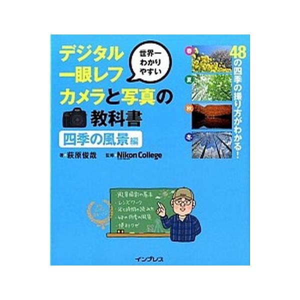 著者名：萩原俊哉、Ｎｉｋｏｎ　Ｃｏｌｌｅｇｅ出版社名：インプレス発売日：2015年07月商品状態：良い※商品状態詳細は商品説明をご確認ください。