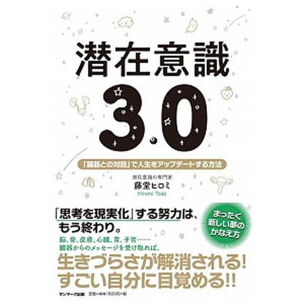 著者名：藤堂ヒロミ出版社名：サンマ−ク出版発売日：2020年12月25日商品状態：良い※商品状態詳細は商品説明をご確認ください。