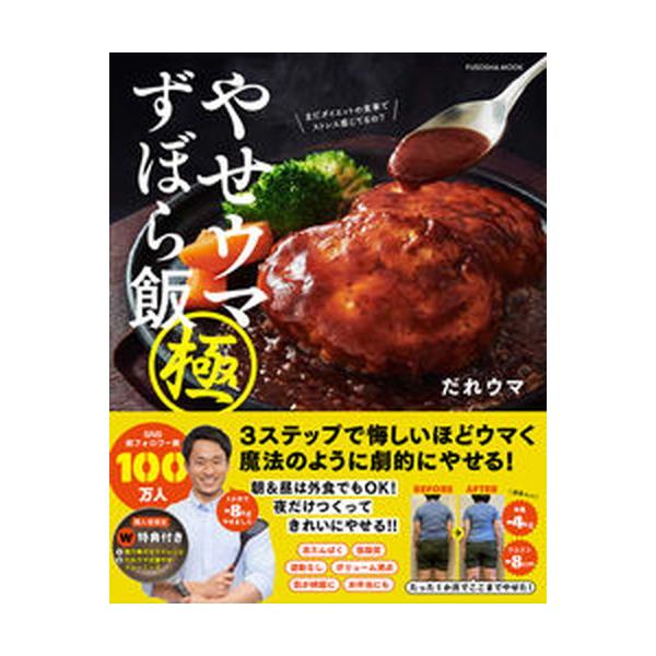 著者名：だれウマ出版社名：扶桑社発売日：2022年05月30日商品状態：非常に良い※商品状態詳細は商品説明をご確認ください。