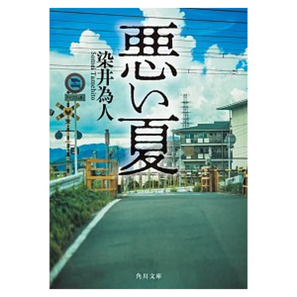 著者名：染井,為人,1983-出版社名：KADOKAWA発売日：2020年09月商品状態：非常に良い※商品状態詳細は商品説明をご確認ください。