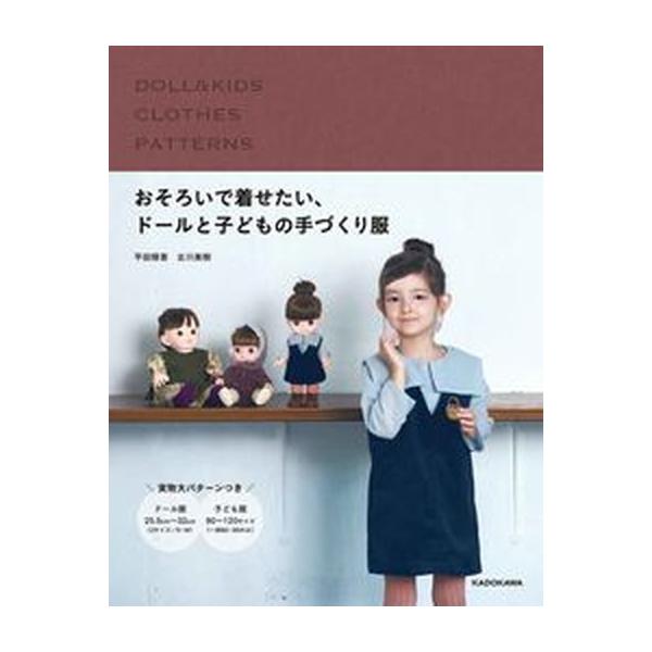 著者名：平田晴香、古川美樹出版社名：ＫＡＤＯＫＡＷＡ発売日：2020年11月26日商品状態：良い※商品状態詳細は商品説明をご確認ください。