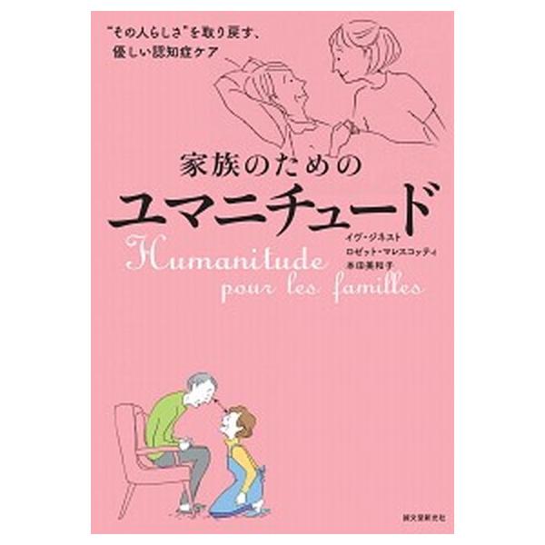 著者名：イヴ・ジネスト、ロゼット・マレスコッティ出版社名：誠文堂新光社発売日：2018年08月31日商品状態：非常に良い※商品状態詳細は商品説明をご確認ください。