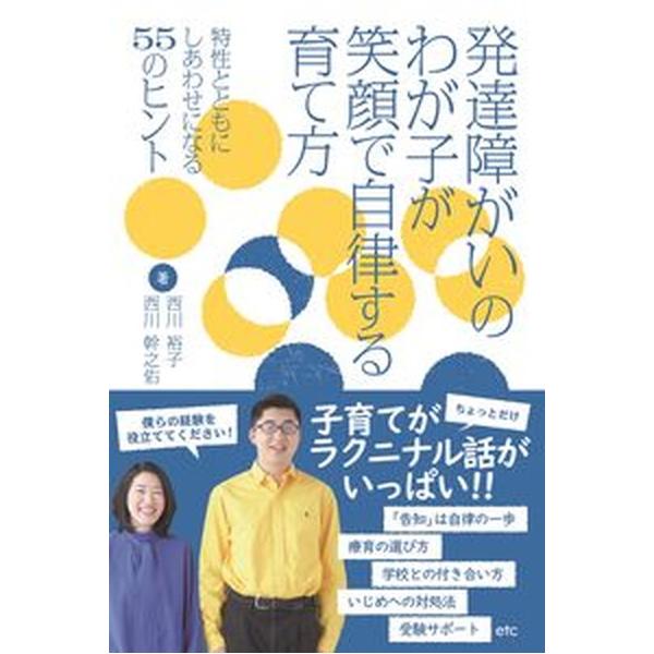 著者名：西川裕子、西川幹之佑出版社名：時事通信社発売日：2023年04月06日商品状態：非常に良い※商品状態詳細は商品説明をご確認ください。