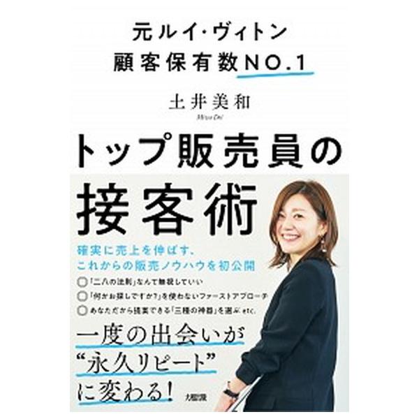 著者名：土井美和出版社名：大和出版（文京区）発売日：2020年11月30日商品状態：非常に良い※商品状態詳細は商品説明をご確認ください。