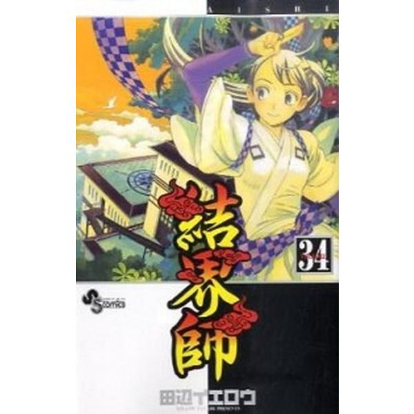 著者名：田辺イエロウ出版社名：小学館発売日：2011年05月18日商品状態：非常に良い※商品状態詳細は商品説明をご確認ください。